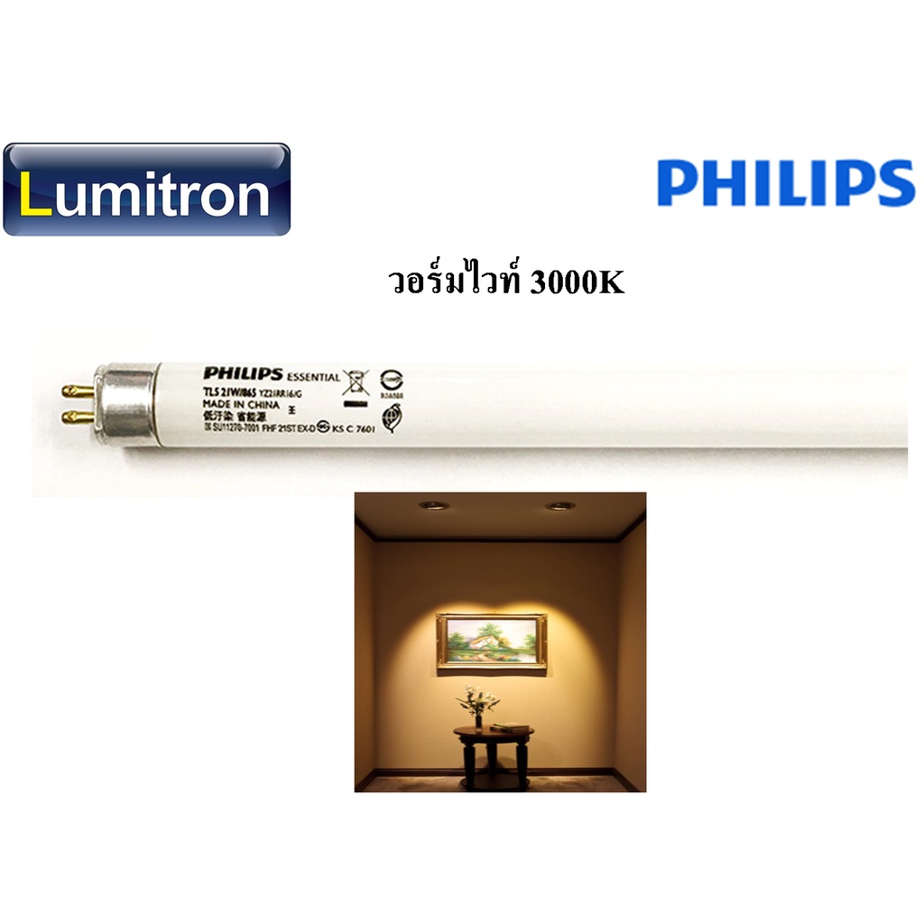 หลอดฟลูออเรสเซนต์ ฟิลิปส์ #FL21-PH 21W T5 เดย์ไลท์ คูลไวท์ วอร์มไวท์ ...