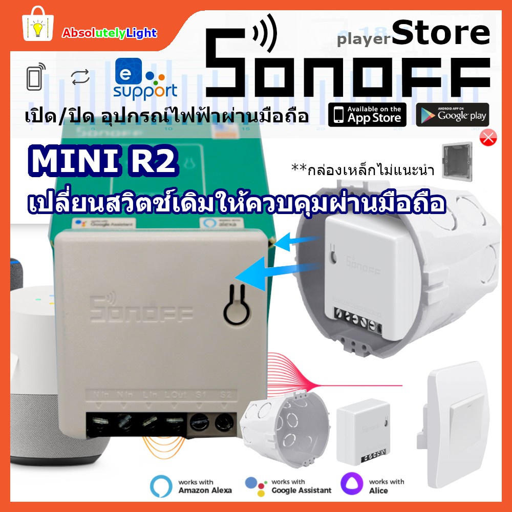 Sonoff Pow R2 และเพื่อนๆ สวิตช์ควบคุมไร้สาย #eWeLink | Shopee Thailand