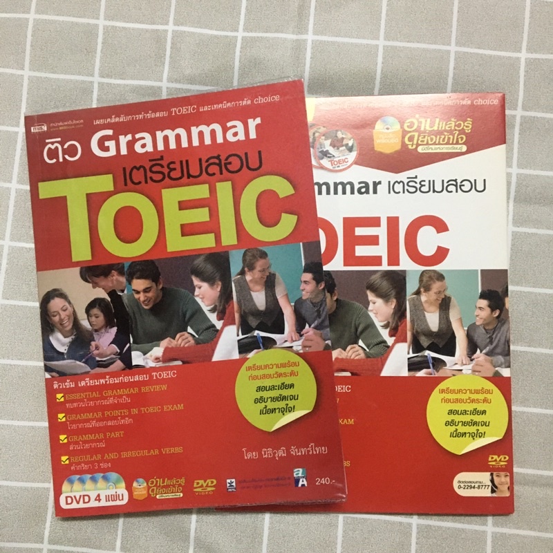 [หนังสือมือสอง] ติว grammar เตรียมสอบ Toeic + DVDสอนในตัว | Shopee Thailand