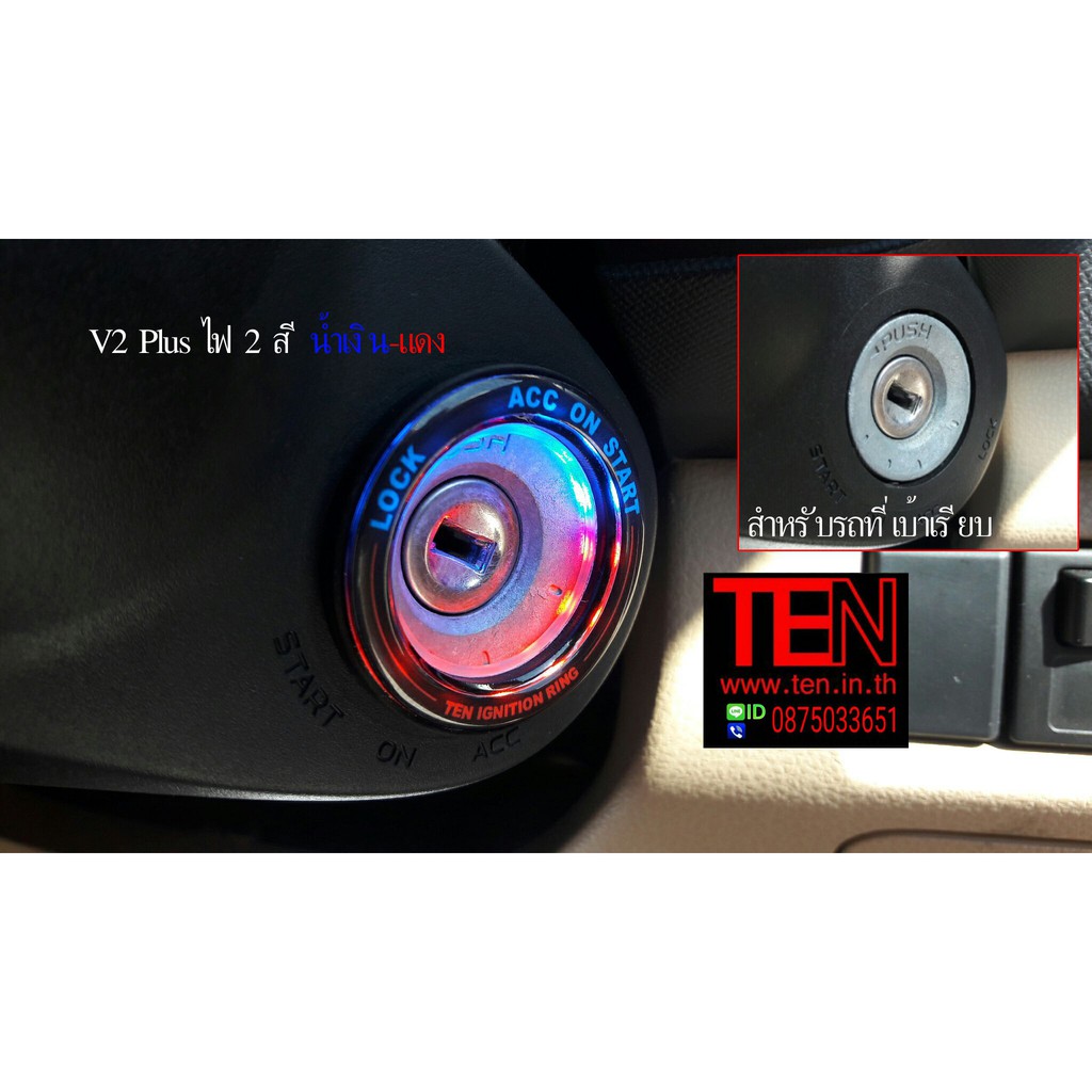 ไฟรูกุญแจ d-max v2plusไฟ2สีน้ำเงิน-แดง สำหรับเบ้ากุญแจเรียบไม่มีวงแหวน ...