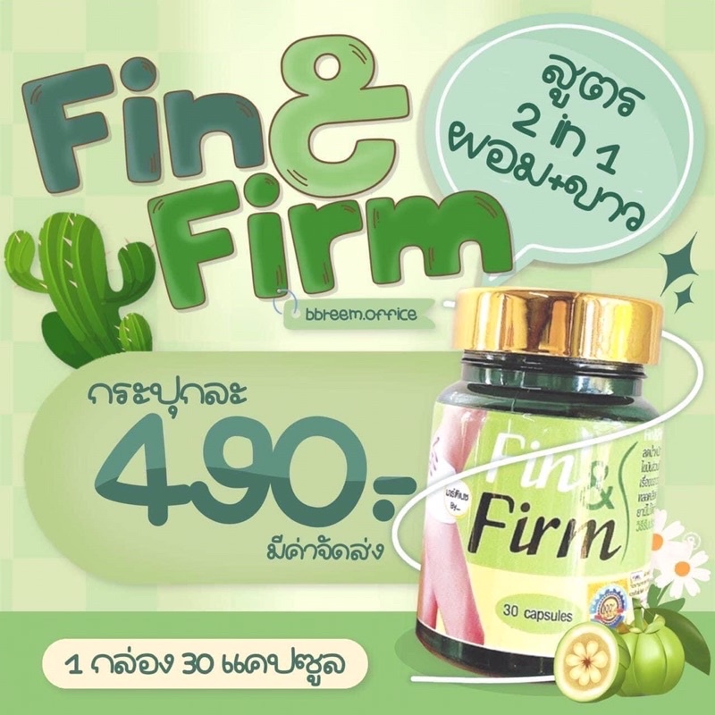 🔥พร้อมส่ง🔥ส่งตรงจากบริษัท แท้💯 มีอย.รับรอง ฟินแอนด์เฟิร์ม Fin&Firm ยาลด ...