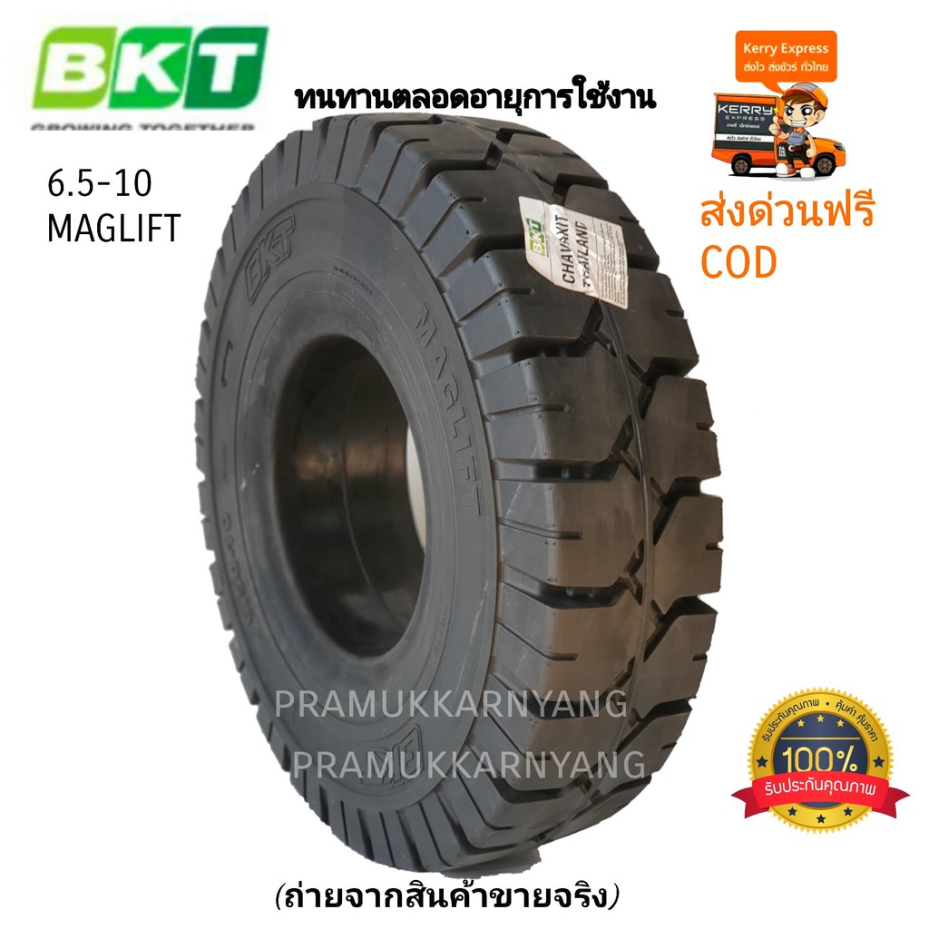 ุ6.50-10 โปรส่งฟรี!! ยางรถโฟล์คลิฟท์ (ยางตัน) ยี่ห้อ BKT รุ่น MAGLIFT ทนทานตลอดอายุการใช้งาน ส่ง ...