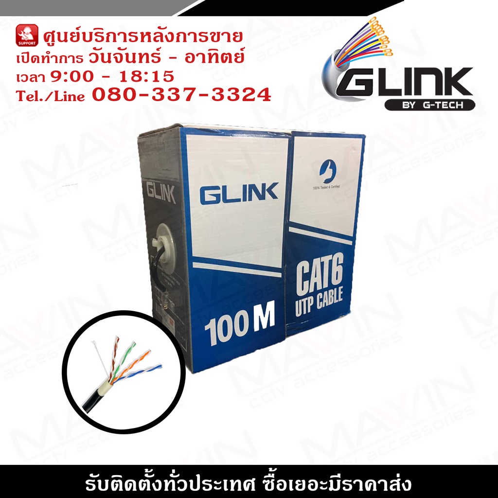 GL6002 GLINK สายแลนคุณภาพดี Cat6 แบบกล่อง 100เมตร UTP LAN CABLE CAT6 OUTDOOR 100M/BOX (สีดำ ...