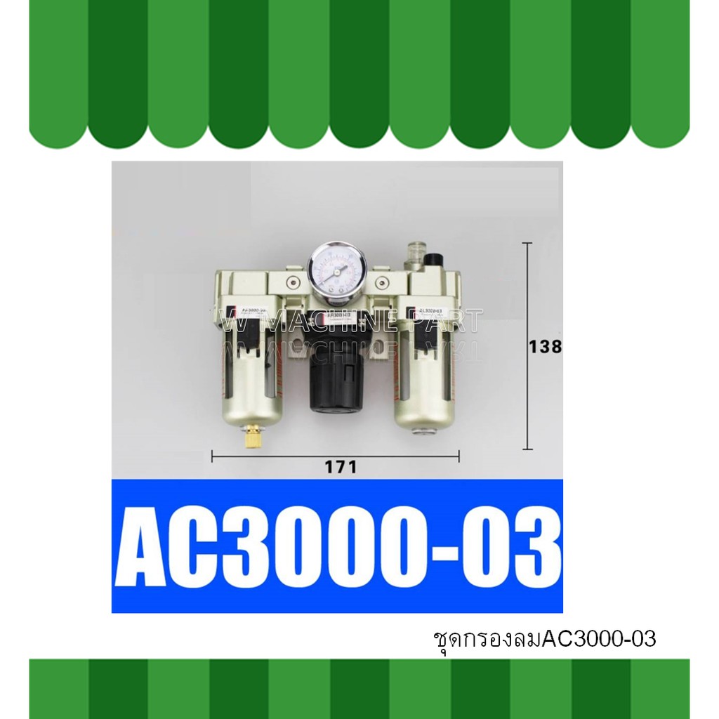ชุดกรองลม AC3000-03 AC4000-04 | Shopee Thailand
