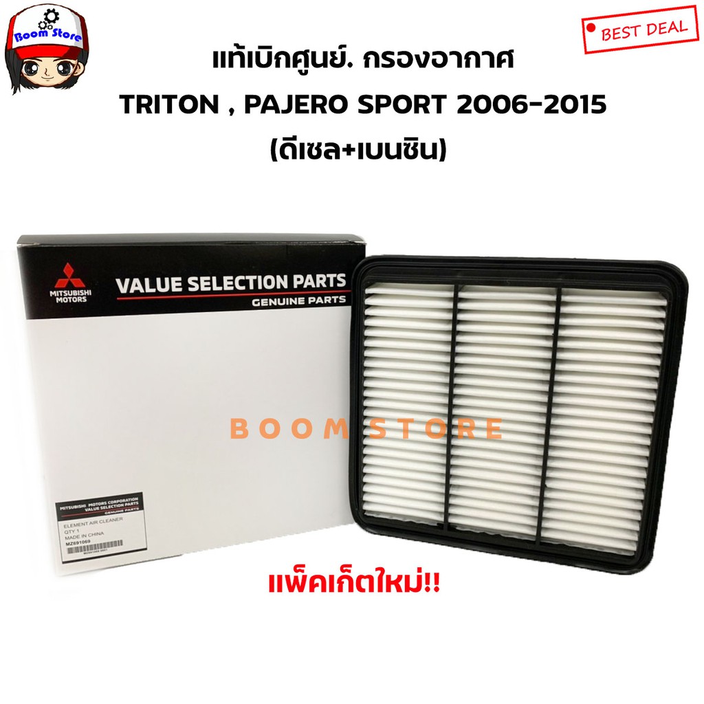MITSUBISHI แท้เบิกศูนย์ กรองอากาศ Mitsubishi TRITON , PAJERO SPORT 2006 ...