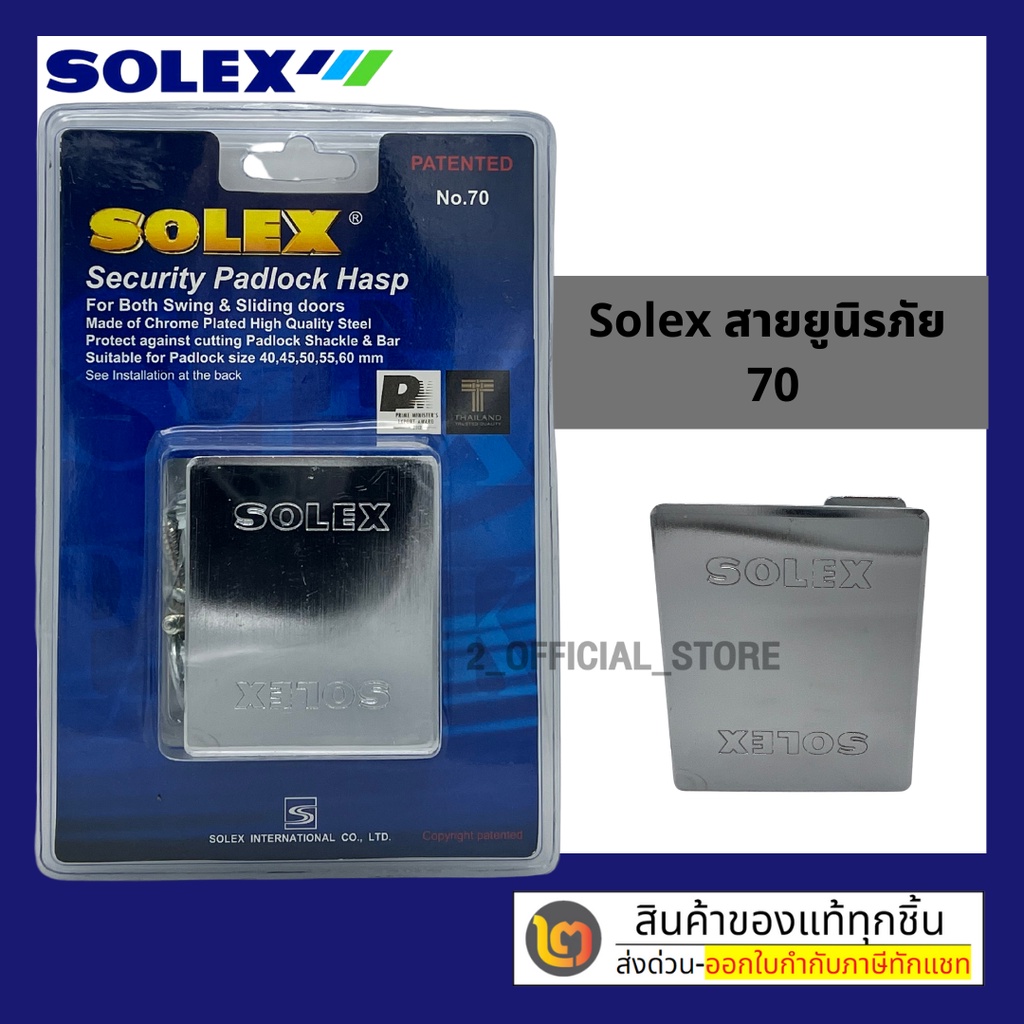 สายยูนิรภัยป้องกันการตัด No.70 Solex | Shopee Thailand