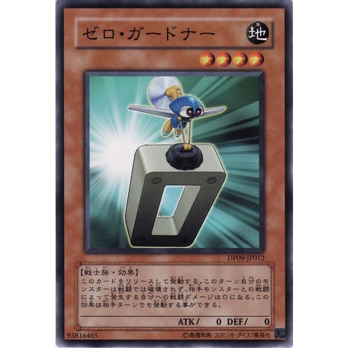 DP09 DP09-JP012 Zero Gardna Yusei 2 Common DP09-JP012 0807040350024 ...