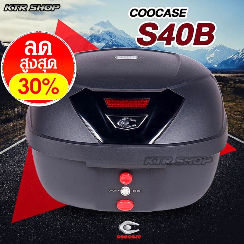 ️ลด30% ️กล่องท้าย COOCASE S40 ความจุ 40L Lock System ‘ปลดไว’ มีไฟเบรค | Shopee Thailand