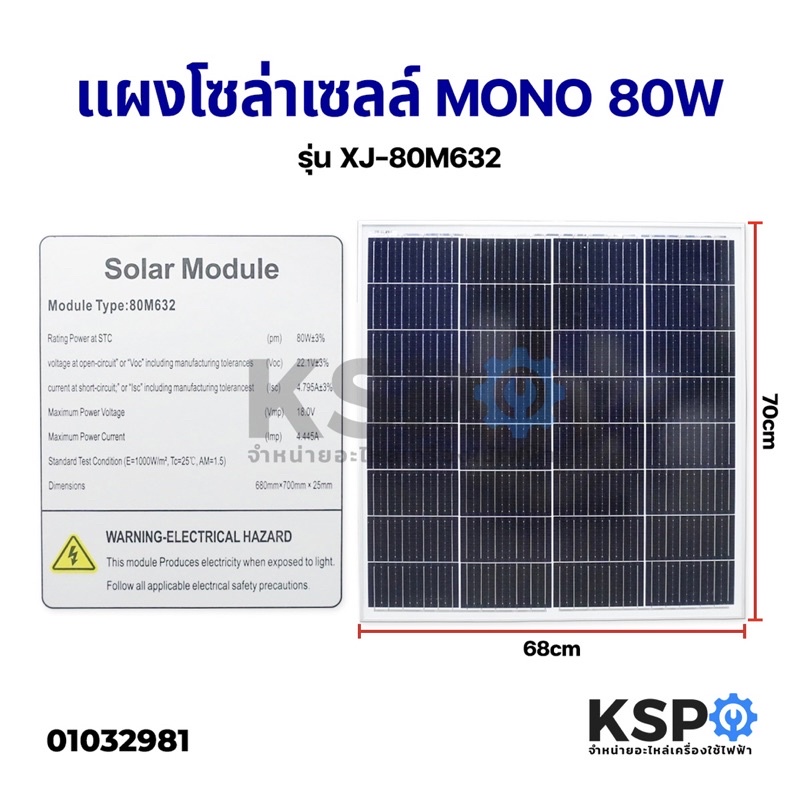 แผงโซล่าเซลล์ MONO 80W Solar Cell Panel Mono Crystalline 80W KSP โซล่า ...