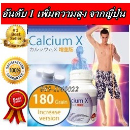 Calcium X อาหารเสริมเพิ่มความสูง ยอดขายอันดับ 1 Made in Japan | Shopee ...