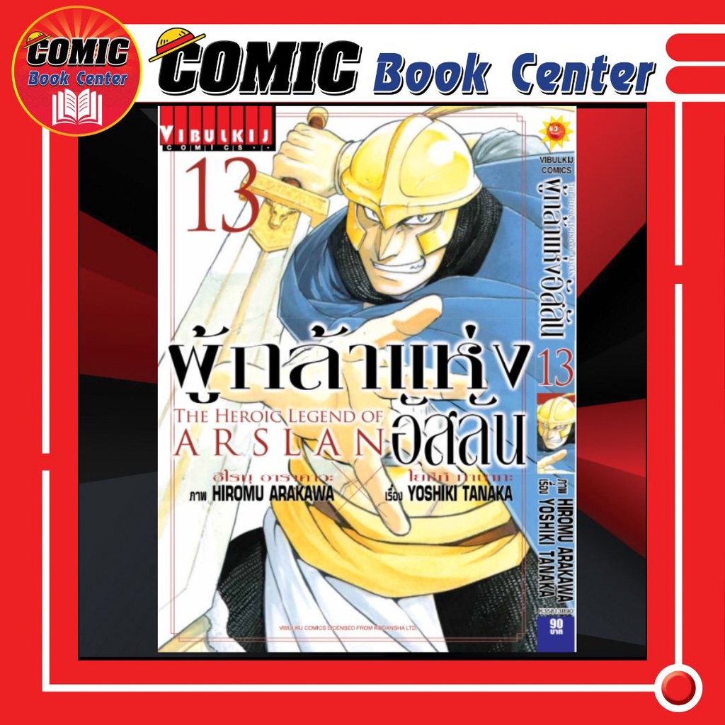 VBK # ผู้กล้าแห่งอัสลัน Arslan Senki เล่ม 1-19 | Shopee Thailand
