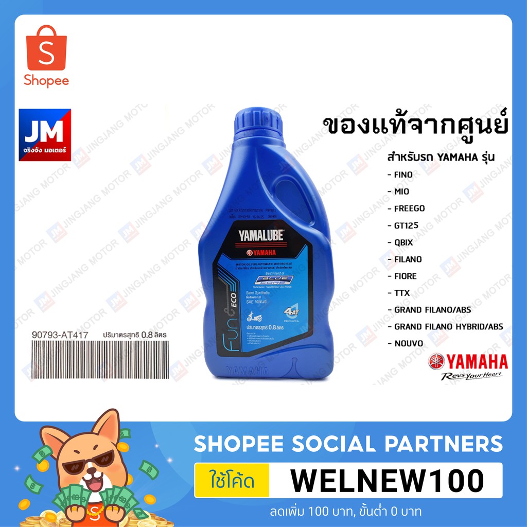 น้ำมันเครื่อง BLUE CORE 0.8L FINO , MIO , FREEGO , GT125, QBIX , FILANO ...