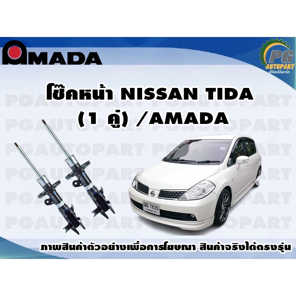 โช๊คหน้า NISSAN TIDA (1 คู่)/AMADA | Shopee Thailand