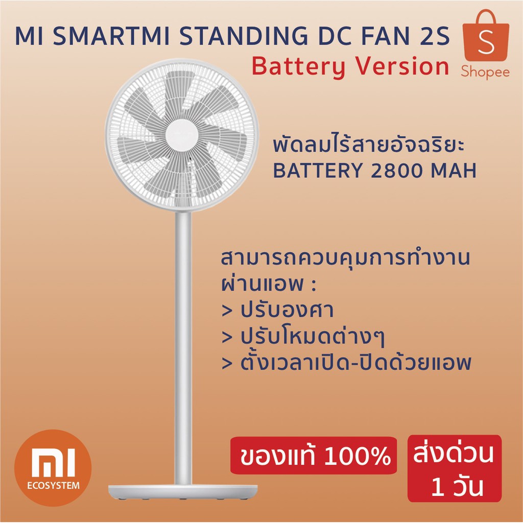 Xiaomi Smartmi Standing DC Fan 2S Battery Version พัดลมพร้อมแบต พัดลม ...