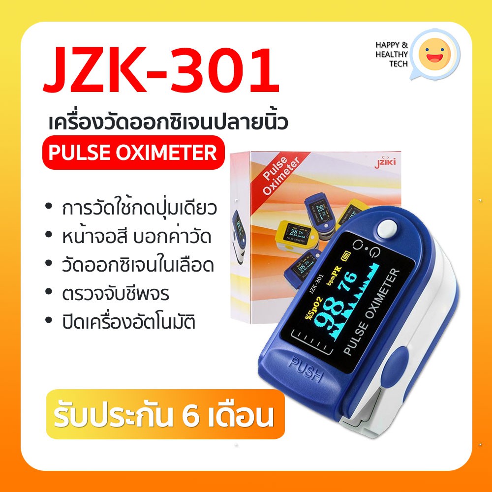 ประกัน 6 เดือน ! Pulse Oximeter Jziki เครื่องวัดออกซิเจนในเลือด JZK 301 ...