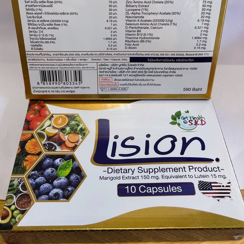 Get Health by SKD Lision 30 Capsules ไลซั่น บำรุงสายตา สารสกัดจากดอก ...