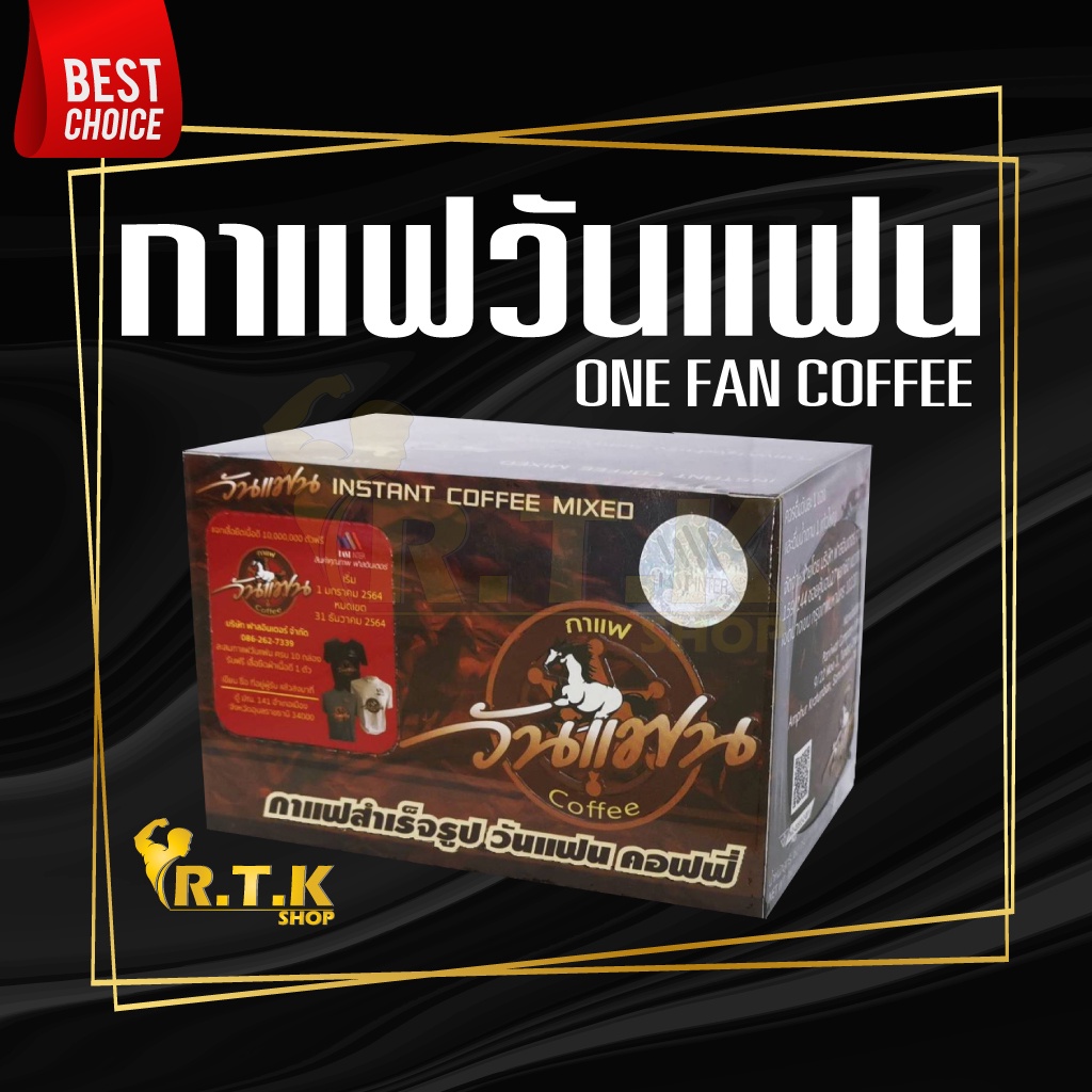 กาแฟวันแฟน One Fan Coffee ของแท้100% | Shopee Thailand