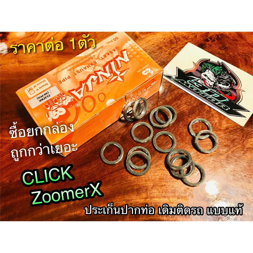 ประเก็นปากท่อ เดิม Ninja Click Clicki ZoomerX icon ประเก็นคอท่อ ปะเก็น ...