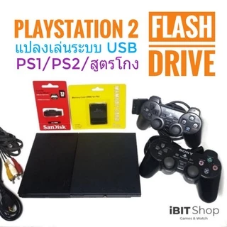 ช้อป ps2 ราคาสุดคุ้ม ได้ง่าย ๆ | Shopee Thailand