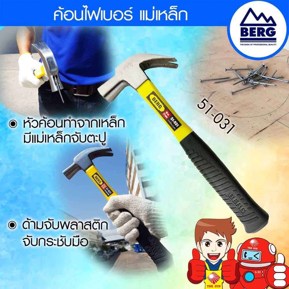 BERG ค้อนหงอนด้ามไฟเบอร์แม่เหล็ก รุ่น 51-031 (1 อัน/กล่อง) | Shopee Thailand