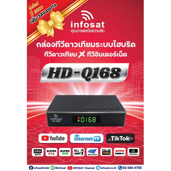 กล่องทีวีดาวเทียมระบบไฮบริด รุ่น Q168 AV 3:3 | Shopee Thailand