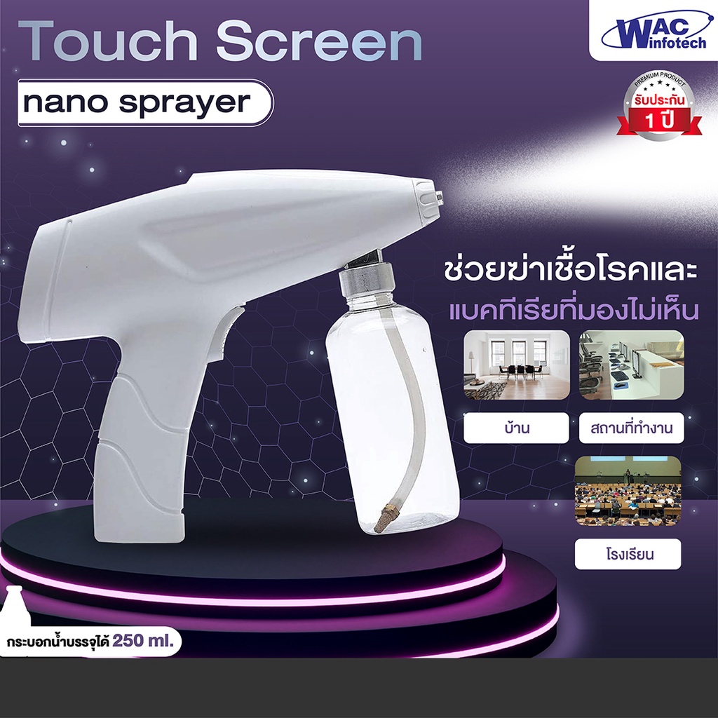 Touch Screen Nano Sprayer ปืนฉีดพ่นฆ่าเชื้อโรค ฉีดพ่นแอลกอฮอล์ แบบไร้ ...