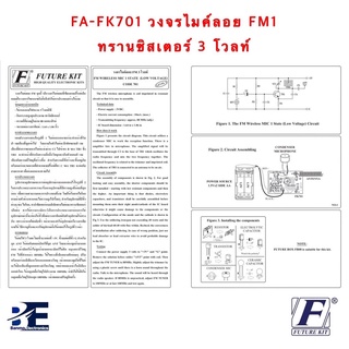 FUTURE KIT FA701-FK701-วงจรไมค์ลอย FM1 ทรานซิสเตอร์ 3 โวลท์ FA701-FK701 ...