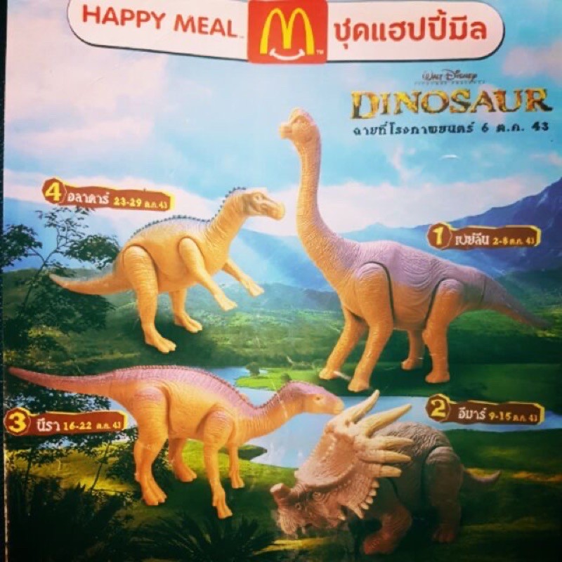 [พร้อมส่ง] ตุ๊กตา ไดโนเสาร์ dinosaur mcdonald's happy meal ยกเซ็ต 4 ตัว ...