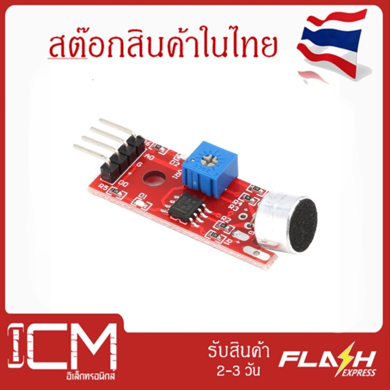 เซ็นเซอร์เสียง KY-037 High Sensitivity Sound Microphone Sensor ...