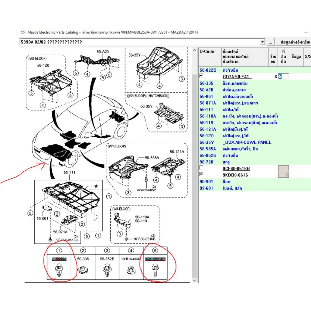 (ของแท้) GD7A50EA1 คลิ๊ป กิีบ ยึด แผ่นปิด ใต้ท้องรถ น๊อต MAZDA 2 ...
