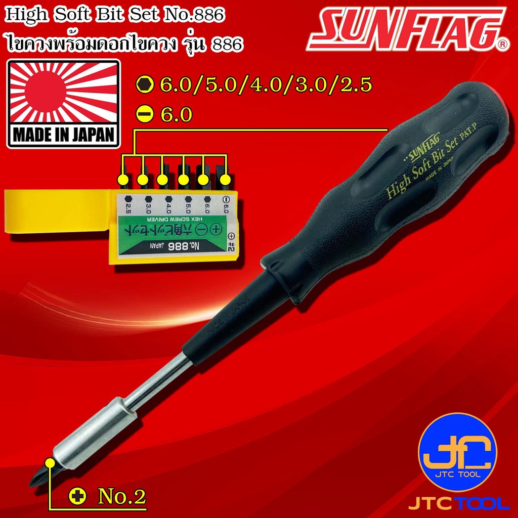 Sunflag ไขควงด้ามยางพร้อมดอกไขควง 7ชิ้น รุ่น 886 - High Soft Bit 7 Pcs. No.886 | Shopee Thailand