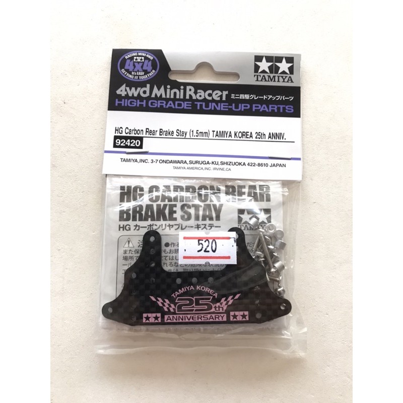 TAMIYA 92420 HG Carbon Rear Brake Stay (1.5mm) TAMIYA KOREA 25th ANNIV ...