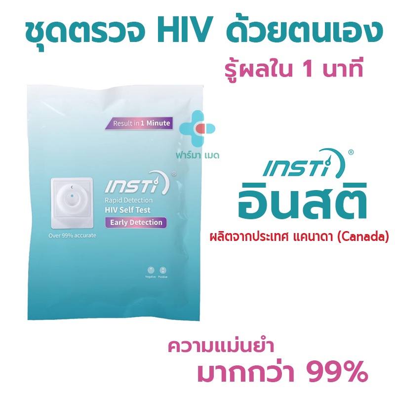 EXP 9/25 INSTI HIV Self Test Kit อินสติ ชุดตรวจเอชไอวี ด้วยตนเอง รับรอง ...