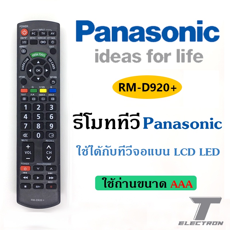 รีโมททีวี Panasonic รุ่น RM-D920+ | Shopee Thailand