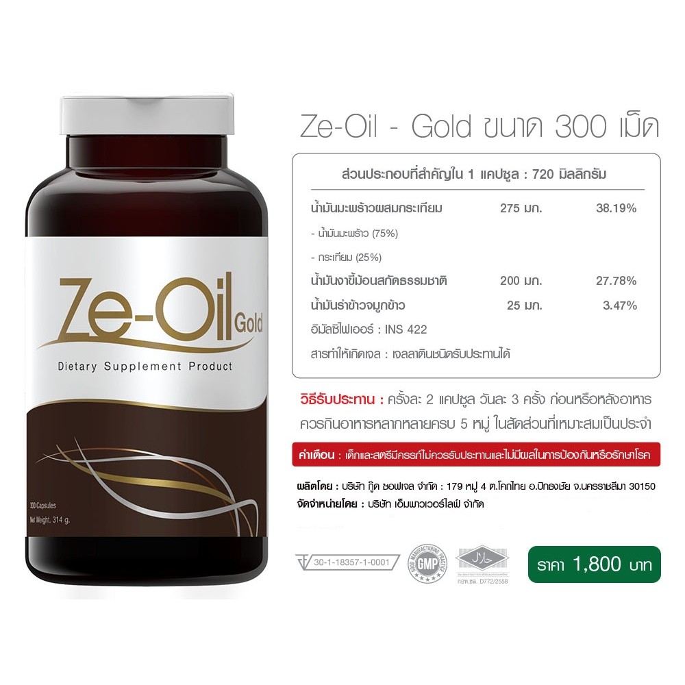 Ze Oil gold น้ำมันสกัดเย็น 4 ชนิด (300cap.) | Shopee Thailand