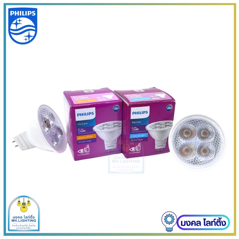 Philips หลอดไฟ ฟิลลิปส์ LED MR16 ขนาด 3W / 5W ขั้ว GU5.3 12V 24D มีแสงขาว6500K/ แสงวอร์ม 2700K ...