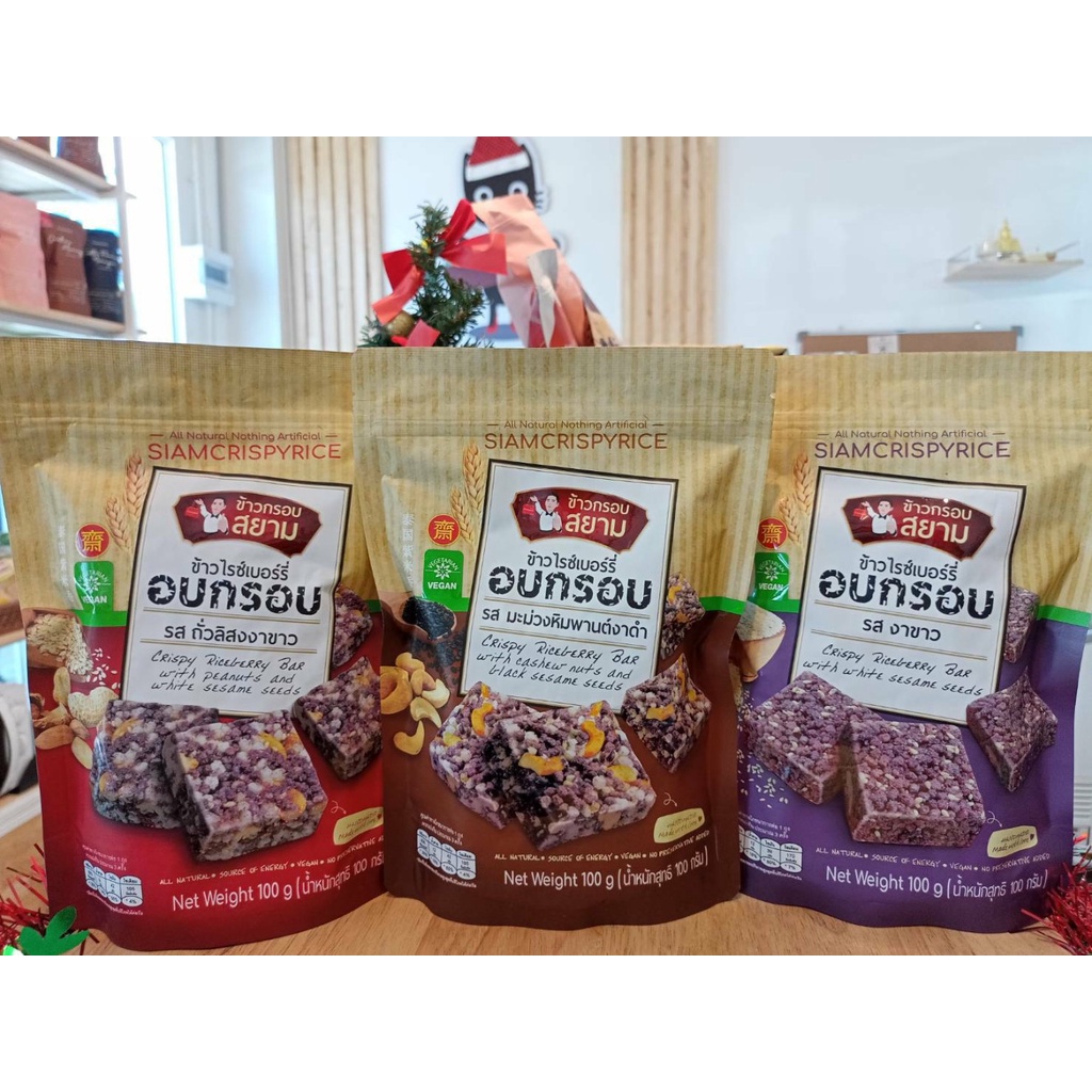 Siam Crispy Rice (ข้าวกรอบสยาม) ข้าวไรซ์เบอรี่อบกรอบ | Shopee Thailand