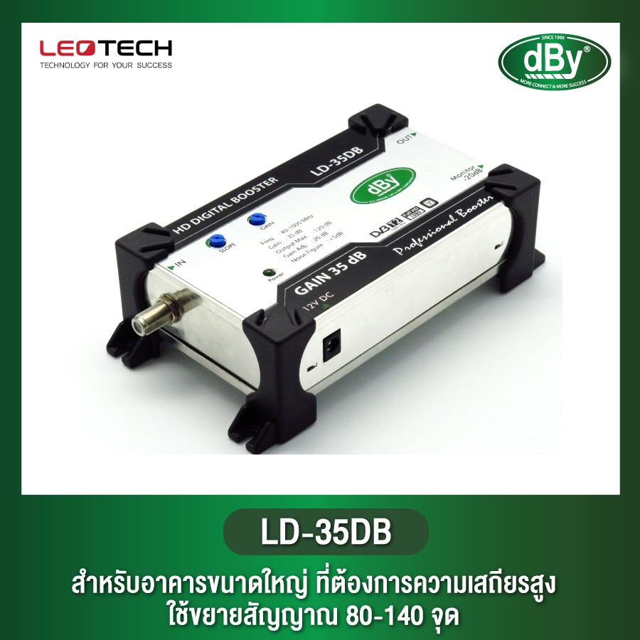 dBy-LD35DB พร้อมส่ง อุปกรณ์ขยายสัญญาณดิจิตอลทีวี สำหรับอาคารขนาดใหญ่ ใช้ขยายสัญญาณ 80-140 จุด ...