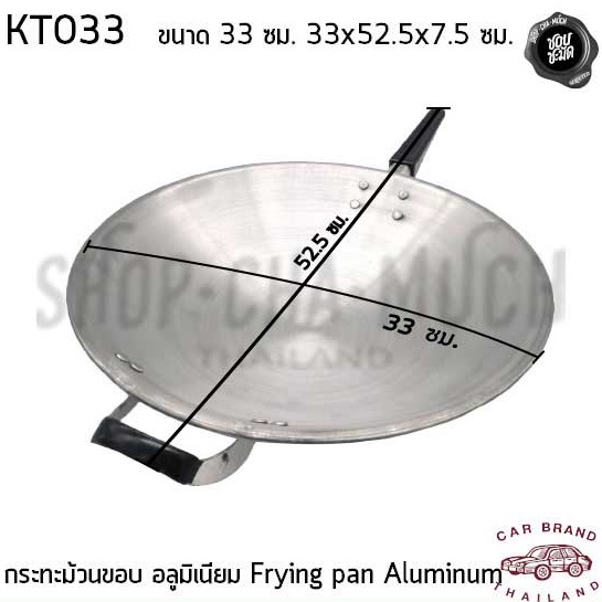 กระทะ กระทะด้าม กระทะม้วนขอบ อลูมิเนียม ไม่เป็นสนิม 33 ซม. 33x52.5x7.5 ...