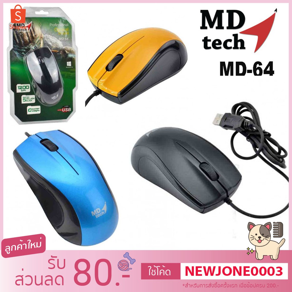 MD-TECH USB Optical Mouse รุ่น MD-64 ของเเท้ | Shopee Thailand