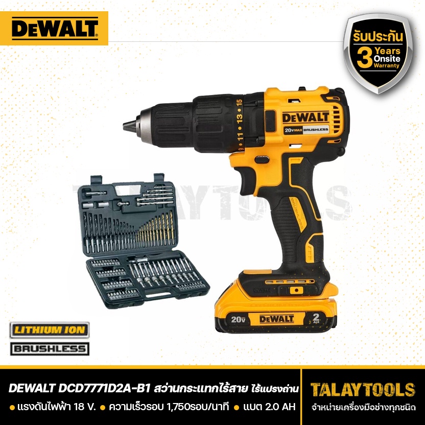 สว่านไร้สาย DEWALT ไร้เเปรงถ่าน 18V. รุ่น DCD7771D2A-B1 ครบชุด | Shopee ...