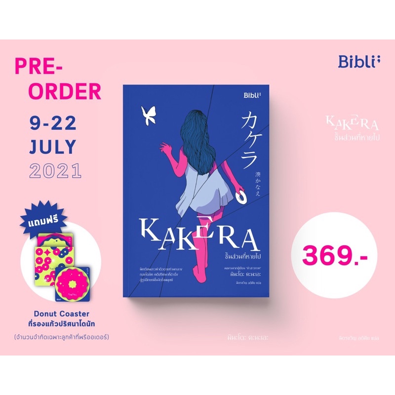 ชิ้นส่วนที่หายไป Kakera พร้อมส่ง | Shopee Thailand