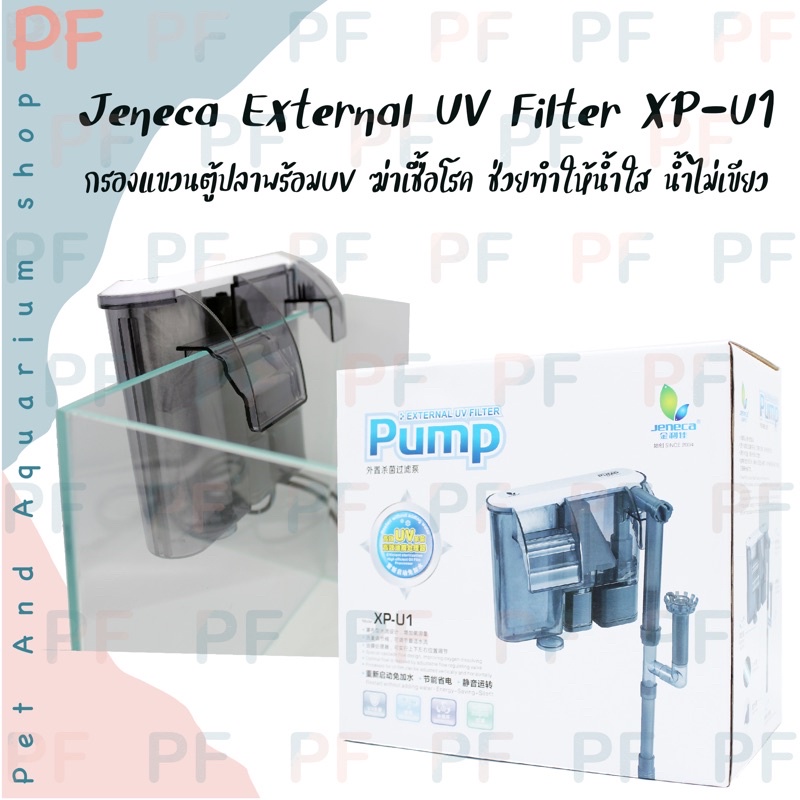 Jeneca XP-U1 กรองแขวนตู้ปลา พร้อมยูวี External UV Filter Pump | Shopee Thailand