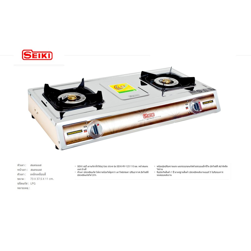 SEIKI เซกิ เตาแก๊ส ตั้งโต๊ะคู่ Gas stove รุ่น SEIKI-RY-125 | Shopee ...