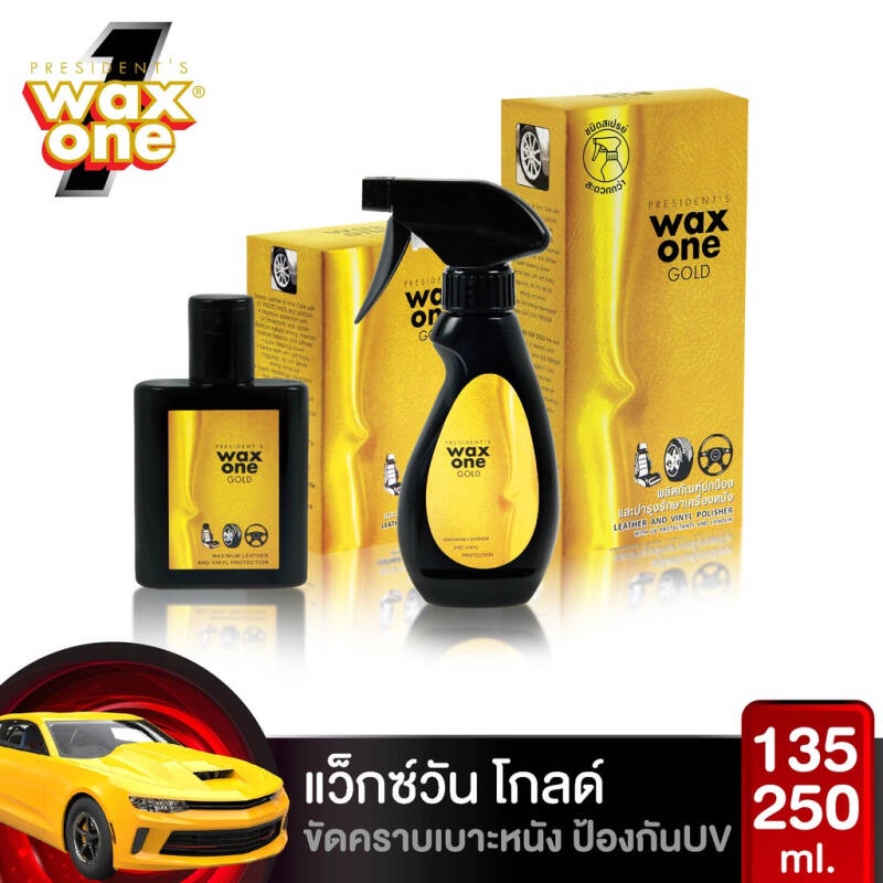 น้ำยาเคลือบเงา Wax one Gold แว็กซ์วัน โกลด์ | Shopee Thailand