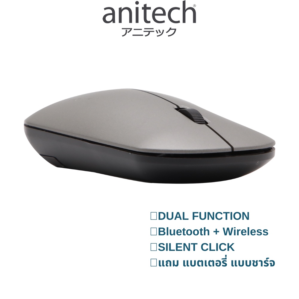 Anitech แอนิเทค Mouse Wireless + Bluetooth + ถ่านชาร์จ คลิกเงียบ เมาส์ ...