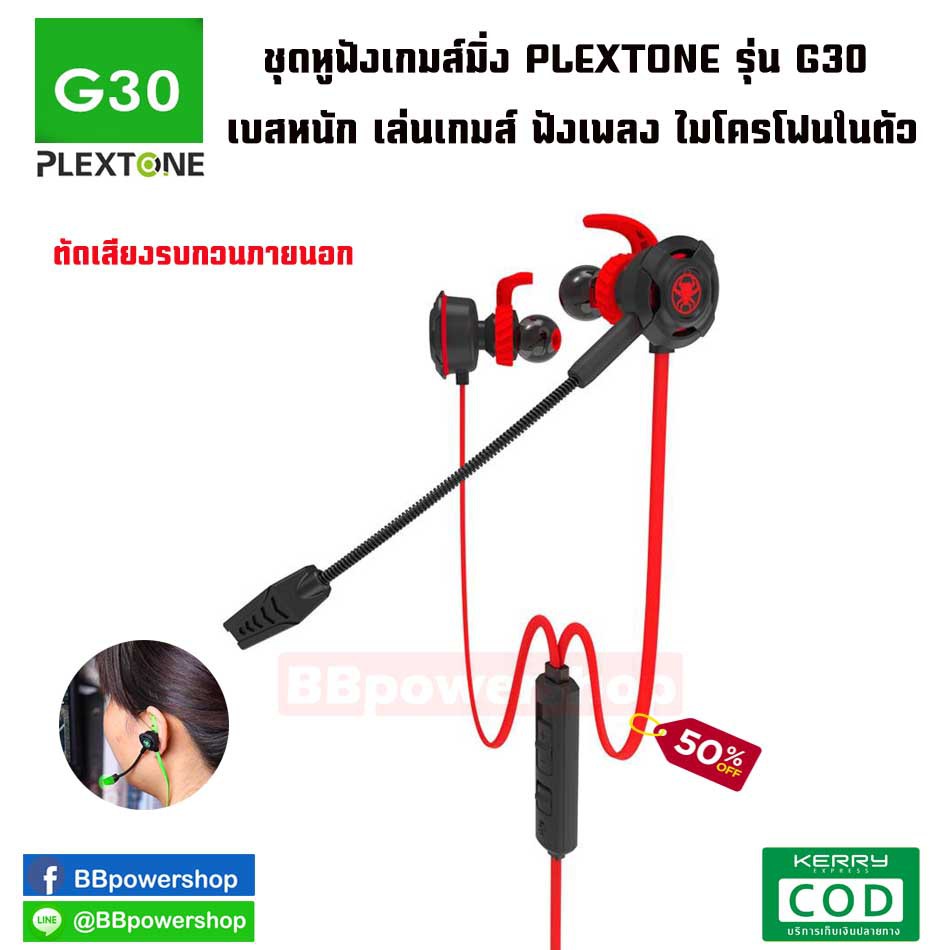 หูฟังเกมมิ่งพร้อมไมค์ในตัว Plextone รุ่นG30(สีแดง) - หูฟังอินเอีย ...