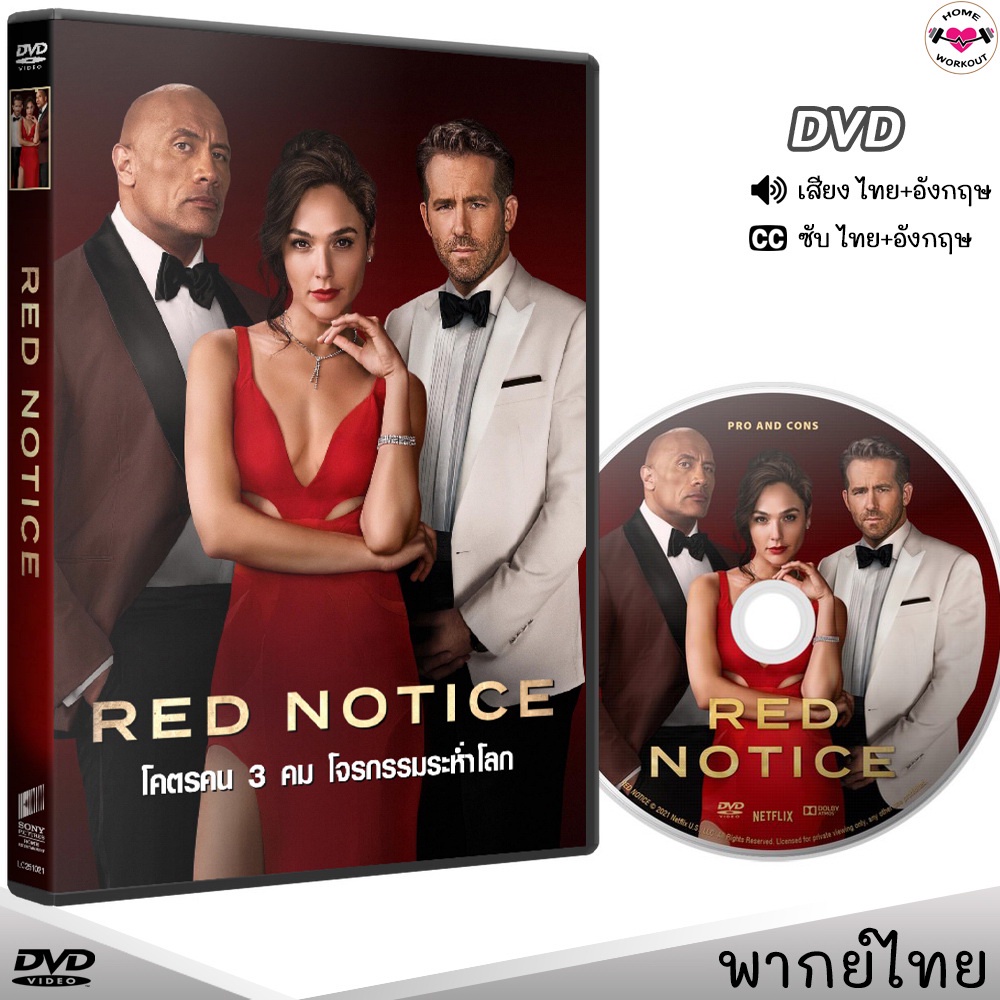 RED NOTICE โคตรคน 3 คม โจรกรรมระห่ำโลก DVD ดีวีดี (พากย์ไทย+อังกฤษ/ซับ ...