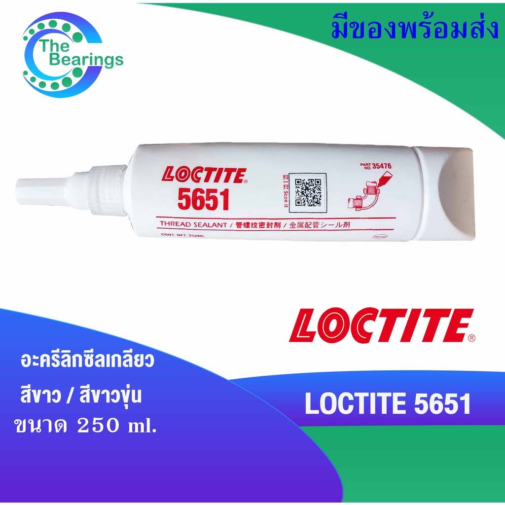 LOCTITE 5651 อะครีลิกซีลเกลียว ชนิดเมทาไครเลตเอสเตอร์ สำหรับซีลและล็อคท่อโลหะและข้อต่อ ป้องกัน ...