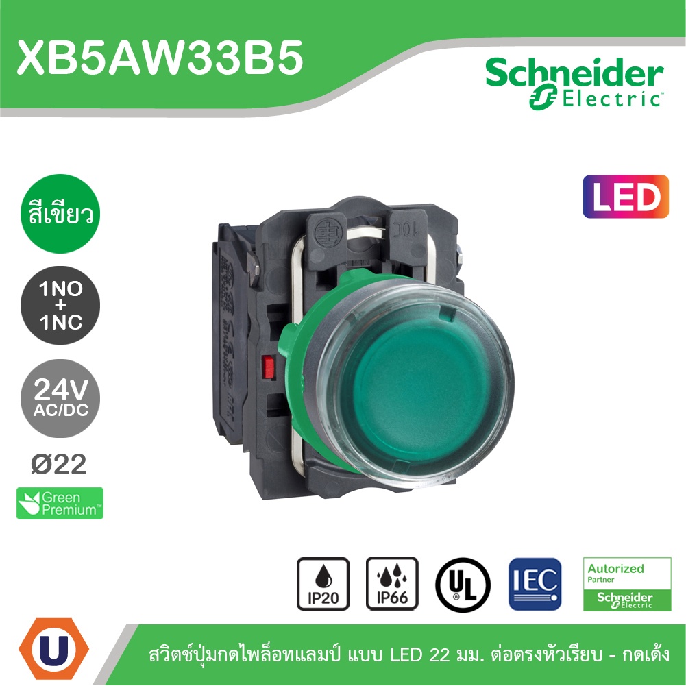 Schneider : XB5AW33B5 สวิตช์ปุ่มกดมีไพล็อทแลมป์แบบ LED หัวเรียบ - กด ...